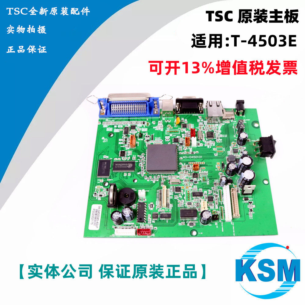 TSC T-4502E 4503E主板评测：你的主机升级首选？性能与性价比全解析!-标签机配件-淘宝好物网
