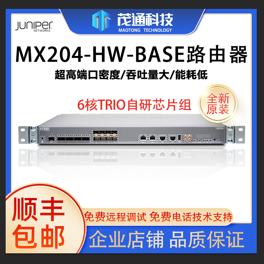 JUNIPER瞻博4口百G企業級核心路由器IDC機房路MX204-R永久高級許