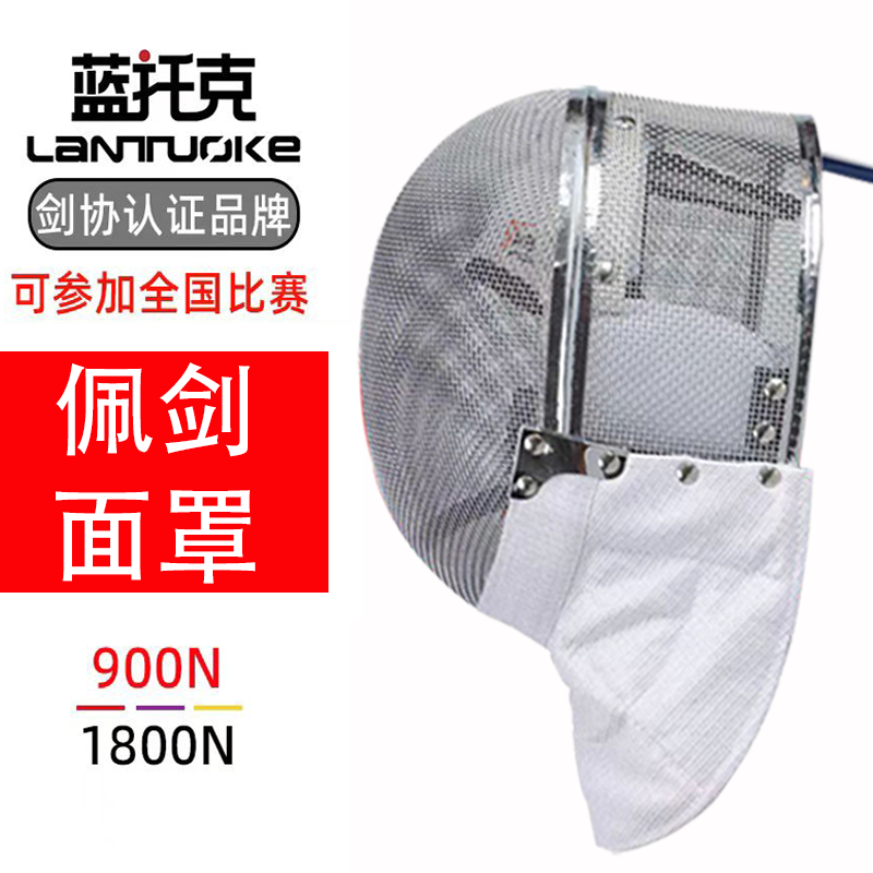 Fencing sabre mask with cfa certification 900n/1800n! a must-have for ...