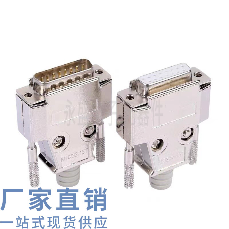 DB15 金属外壳 二排DB15 DB26 7W2 大电流 长螺丝铁壳 MD232-15T