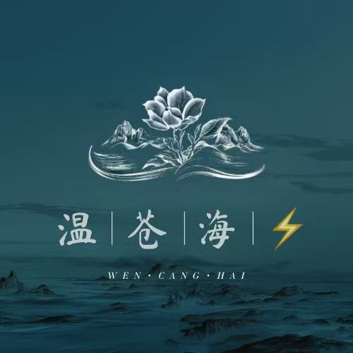 温苍海海鲜干货