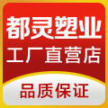 都灵塑业 工厂店