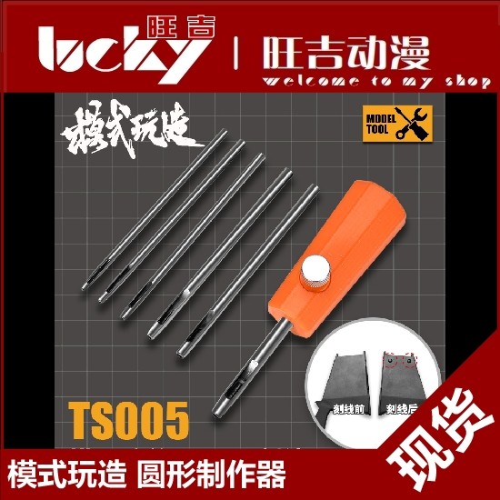 模型爱好者注意！TS005圆形刻线器，打造你的专属模型世界！-模型制作工具-淘宝好物网