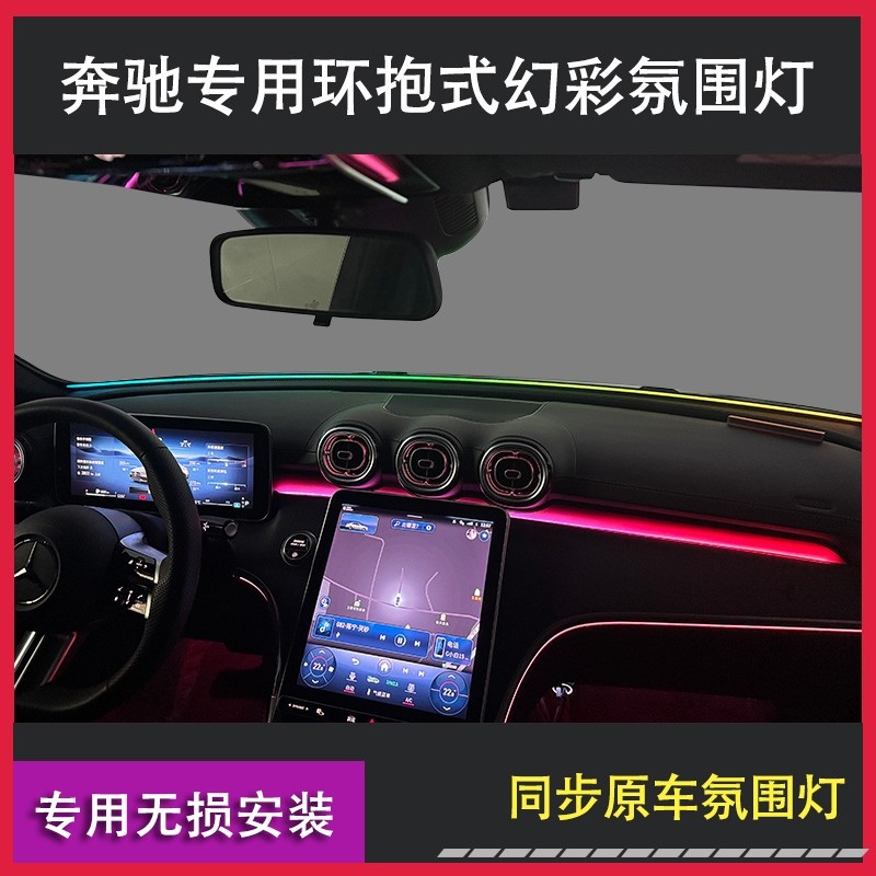 Mercedes-benz v260/c/e/s/glc exclusive surround ambient lighting kit ...