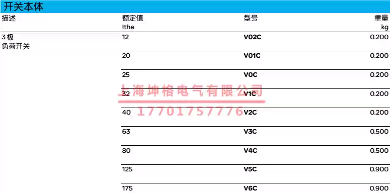 施耐德VCF3C 负荷开关 V3C+KCF2PZC 63A 隔离开关