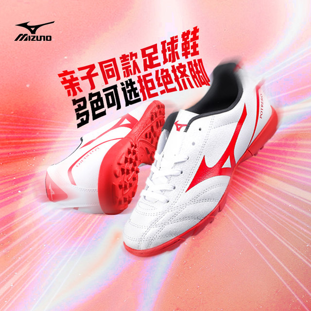 Mizuno Mizuno football shoes broken nails tf primary school girls AG ...