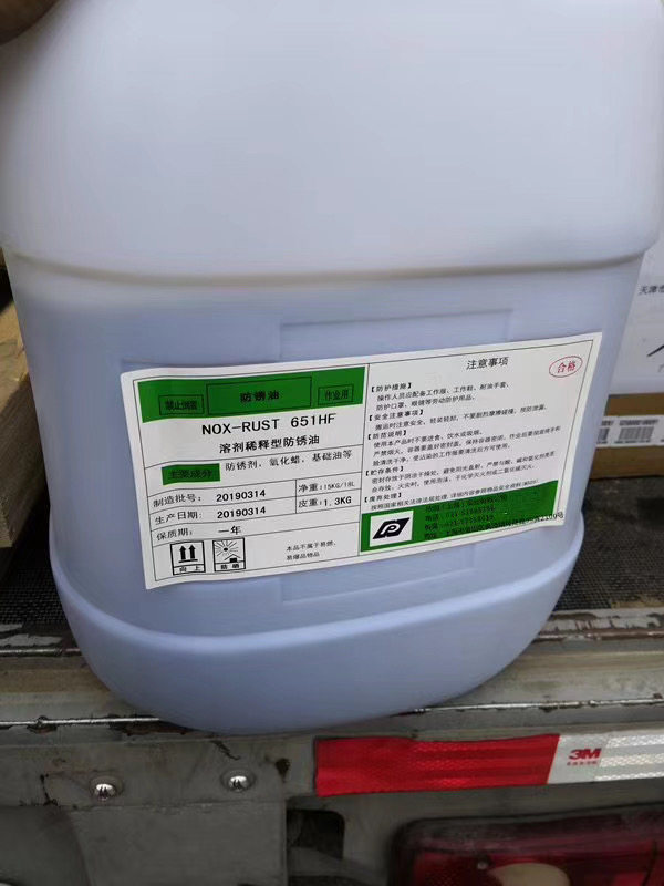 NOX-RUST 530F 防锈油 防锈剂