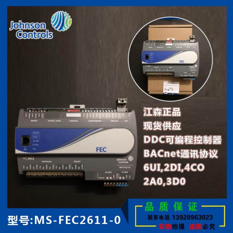江森MS-FEC2611-0數字MS-FAC3613-0可程式設計DDC控制器MS-FAC4911-O