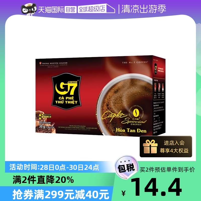 【自营】越南G7黑咖啡粉速溶无蔗糖提神美式纯咖啡30g(2g*15包)_虎窝淘