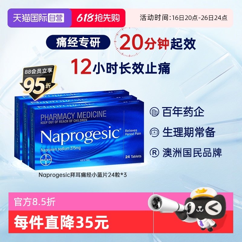 痛经星人必看！Bayer拜耳naprogesic小蓝片：姨妈期救星，3盒装性价比炸裂！-国际解热镇痛用药-淘宝好物网