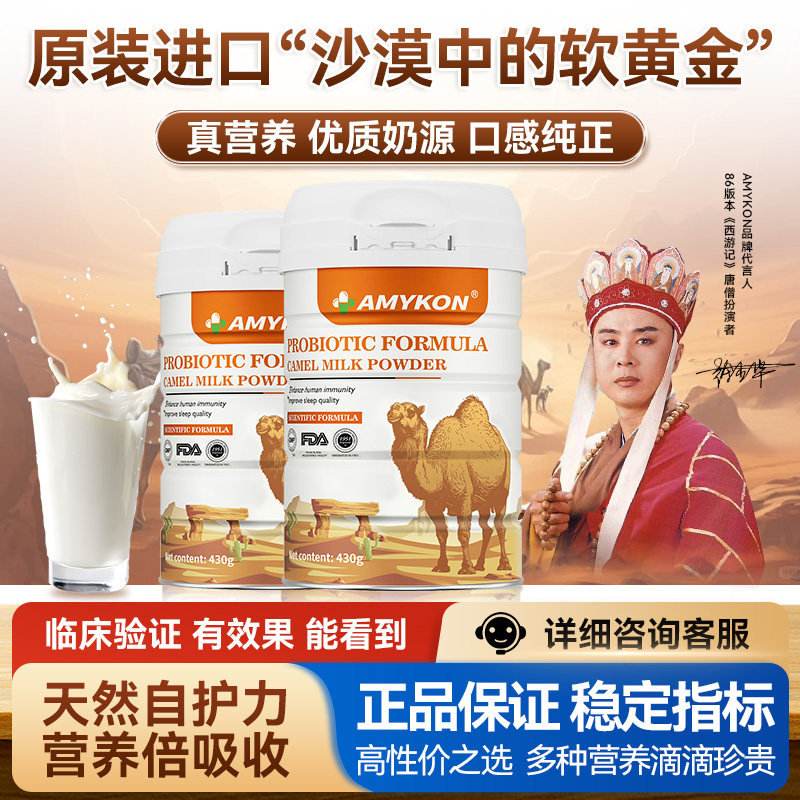 AMYKON进口骆驼奶粉：🌟中老年人的营养新宠，新鲜驼乳粉的神奇魅力！🍼-驼奶及驼奶粉-淘宝好物网
