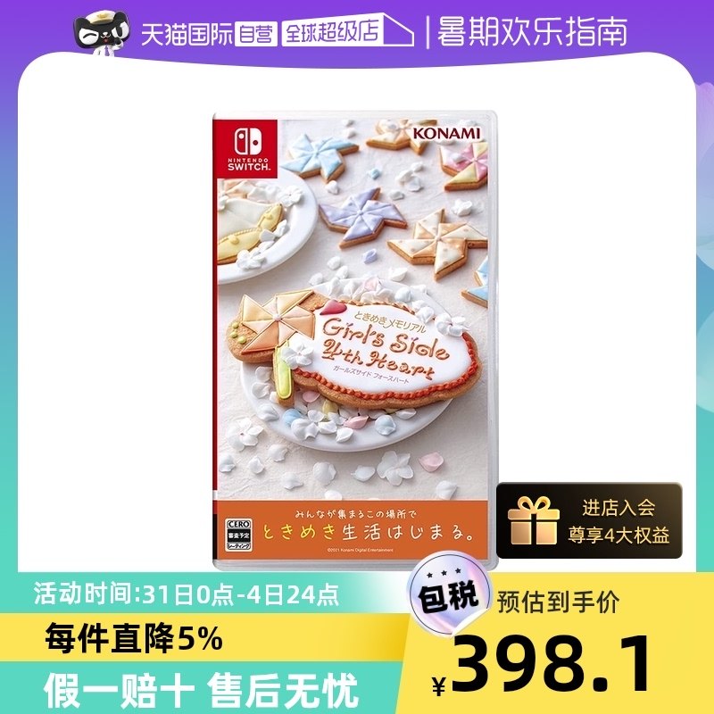 【自营】日本任天堂switch游戏卡带心跳回忆Girl's Side4th周边_虎窝淘