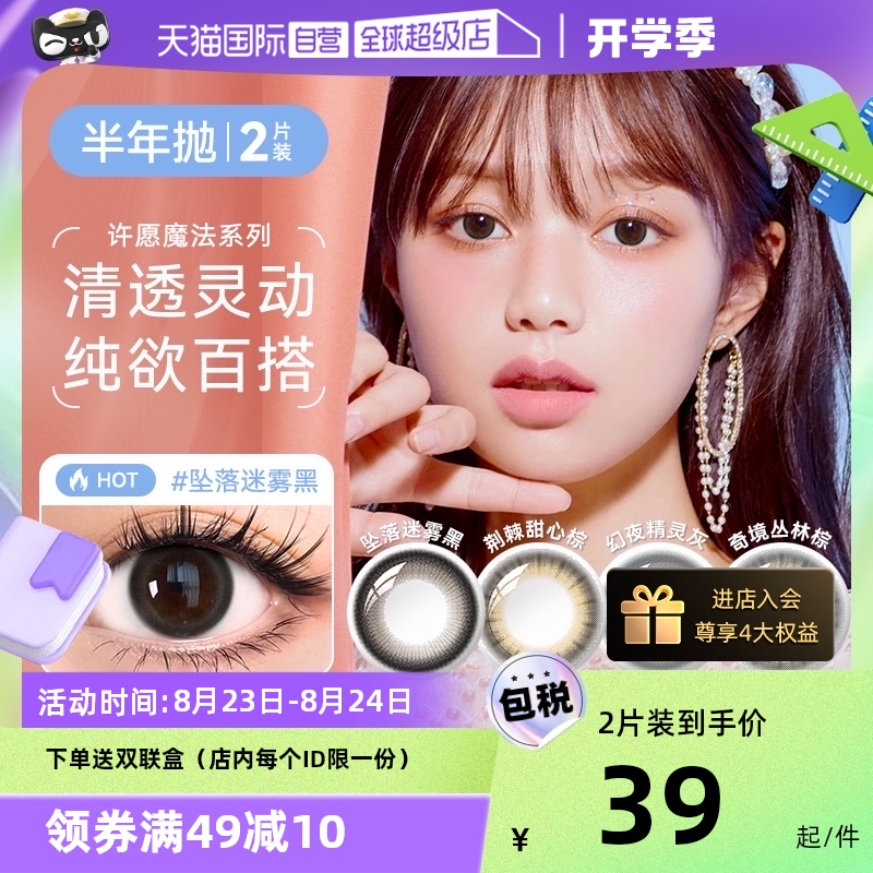 【自营】海俪恩美瞳半年抛女1 2片装自然小直径隐形近视眼镜正品 虎窝淘