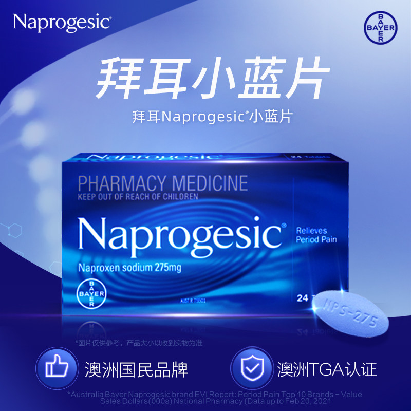 痛经星人必看！Bayer拜耳naprogesic小蓝片：姨妈期救星，3盒装性价比炸裂！-国际解热镇痛用药-淘宝好物网