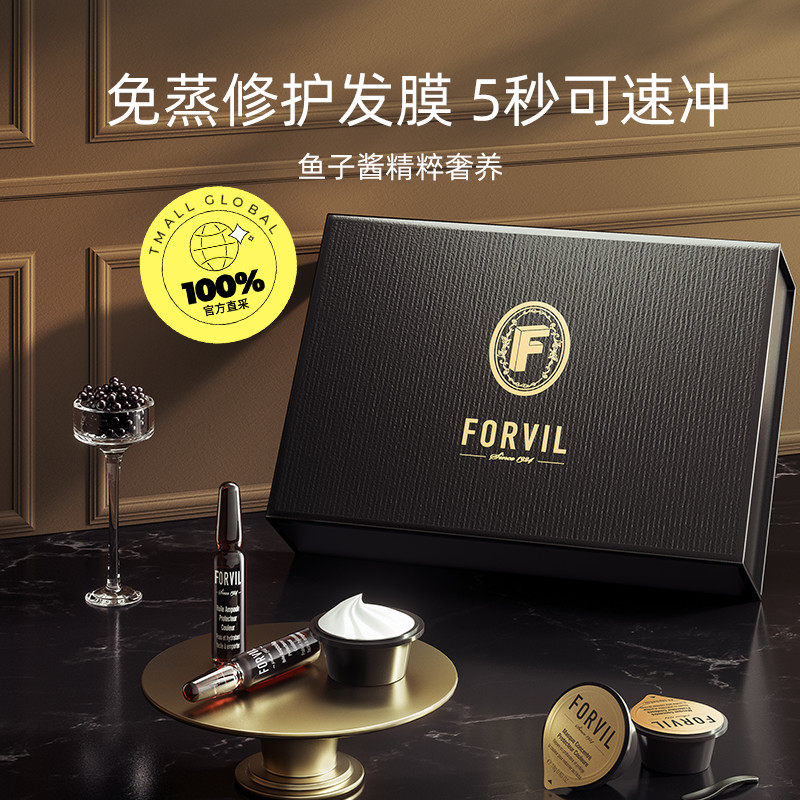 【自营】法国Forvil温莎森林鱼子酱精华发膜套装，让你的秀发焕发新生！-发膜-淘宝好物网