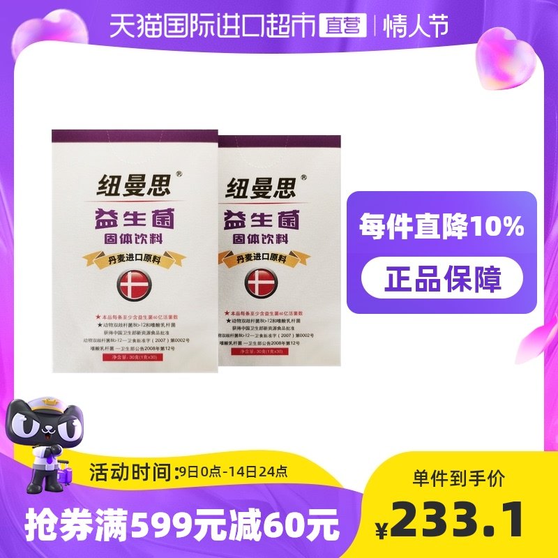 (Directly operated) Original Newmans Probiotic Adult Powder 2 Boxed ...