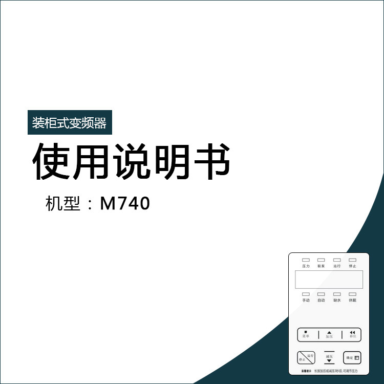 优众-marase马拉森-M740专用变频器使用说明书-淘宝Taobao | 天猫Tmall