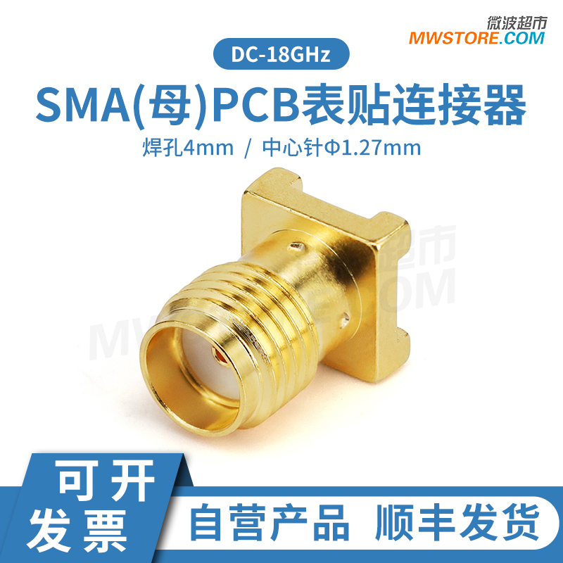 微波超市SMA母座SMA-KHD111母头 PCB面板表贴片式底座 SMA-KE 18G