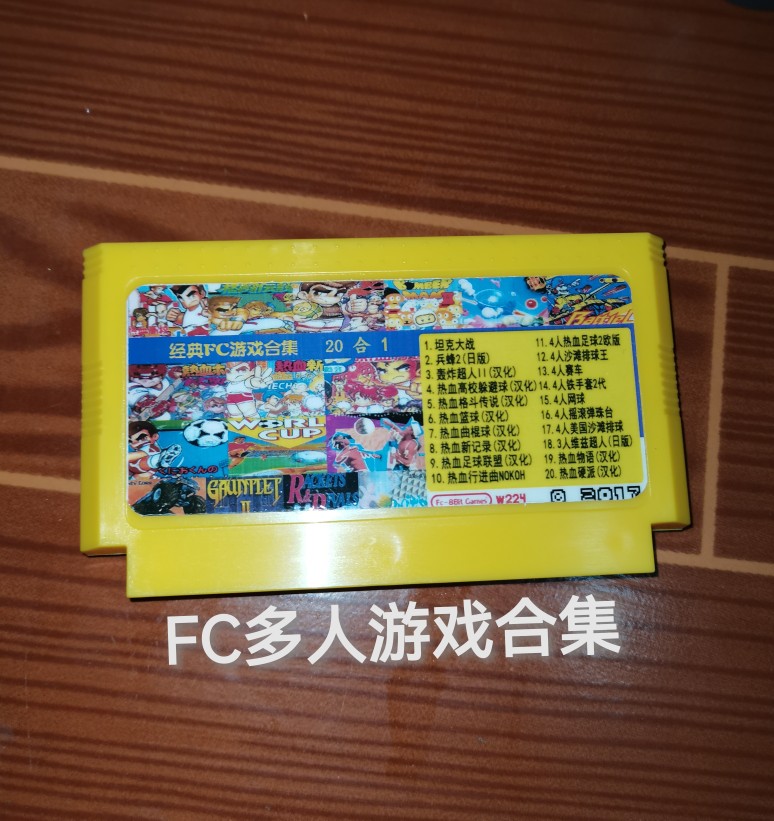 FC热血中文全集 红白机游戏黄卡 4人坦克 W224 中文预览菜单-Taobao