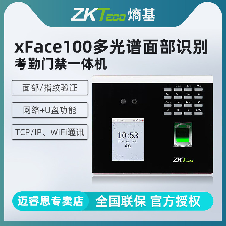 Zkteco/xface100 dynamic face recognition attendance machine face brush ...