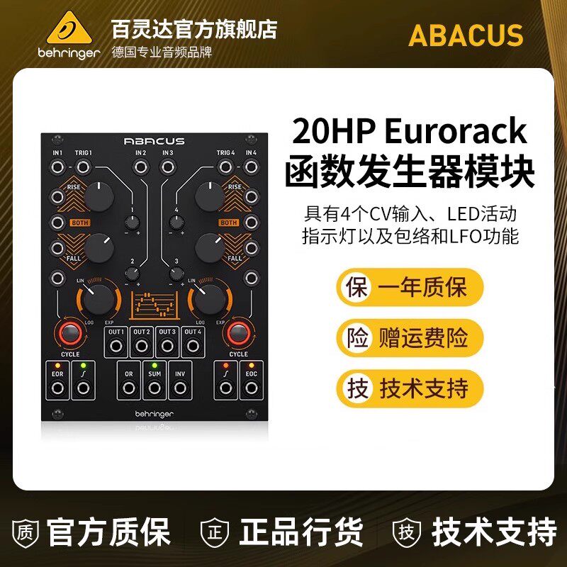 BEHRINGER百灵达ABACUS模块合成器：电子音乐人的宝藏神器！Buchla 257+287深度测评-模拟合成器-淘宝好物网