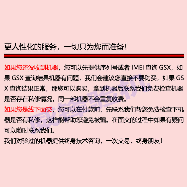 iPhone验机GSX查询到底怎么操作？如何查官换机和翻新机？_电子产品_淘宝数码网