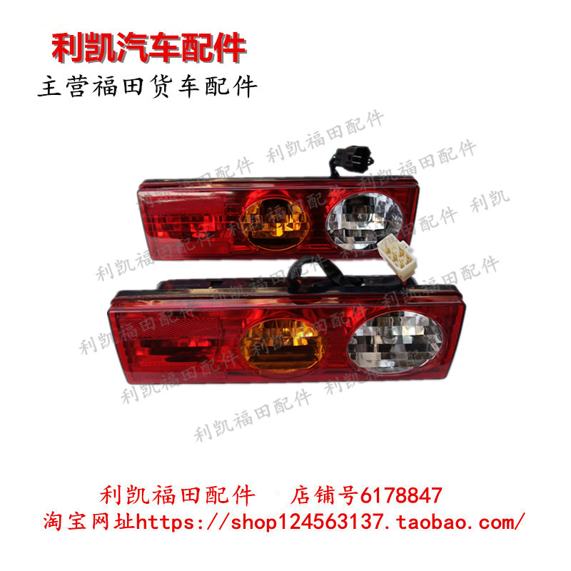 适用福田汽车 时代驭菱新款 伽途T3奥铃T3祥菱V1 M1 M2后尾灯总成