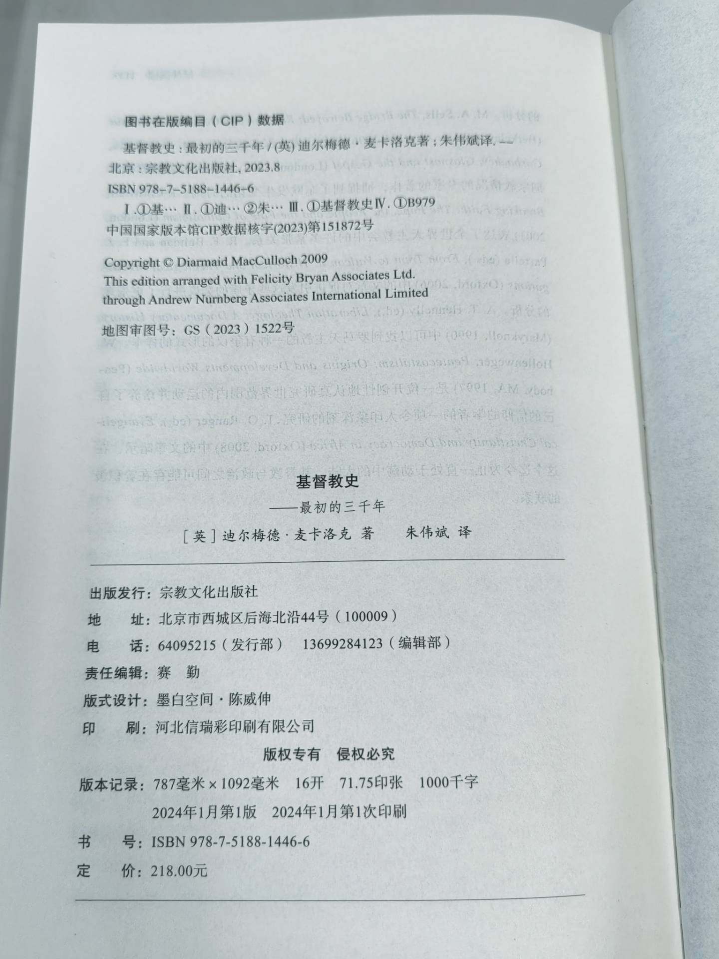 📚揭秘《基督教史：最初的三千年》：宗教文化出版社的重磅之作！🌟-基督教-淘宝好物网