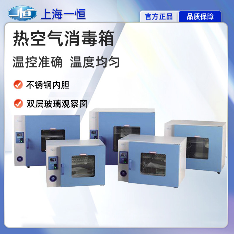 上海一恒GRX-9013/9023/9053/9073A干热消毒箱：实验室神器+家庭必备！实测真香预警！-干燥箱-淘宝好物网