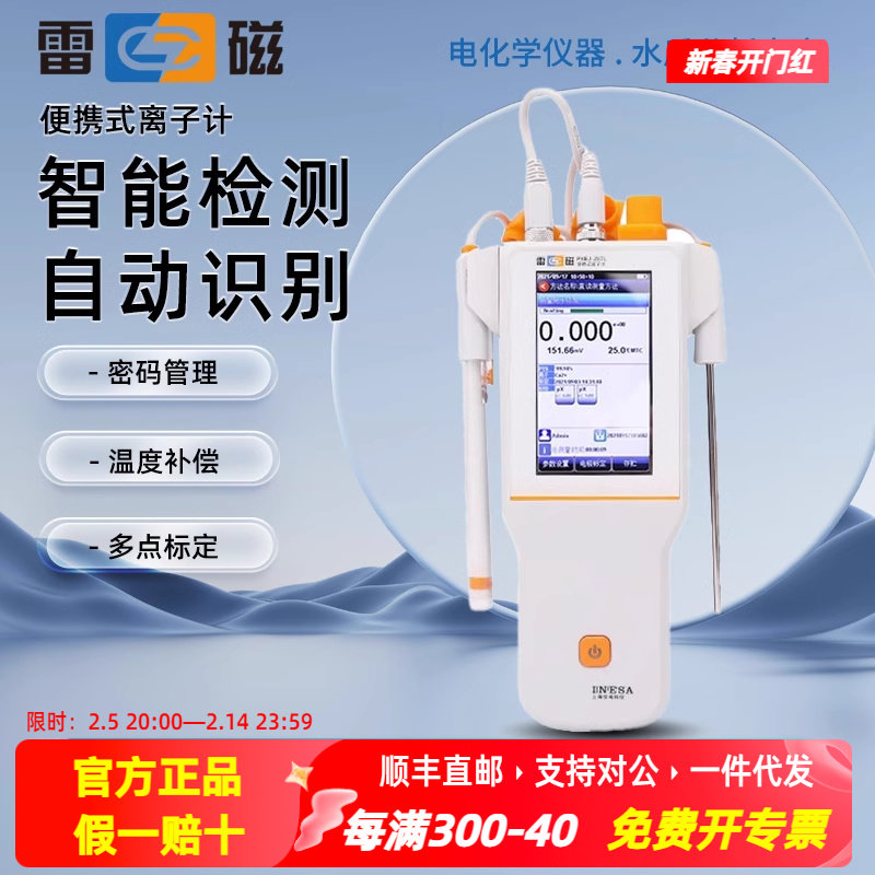 上海雷磁PXBJ-286F/287L，实验室氟离子检测利器？🔍深度解析-离子计-淘宝好物网