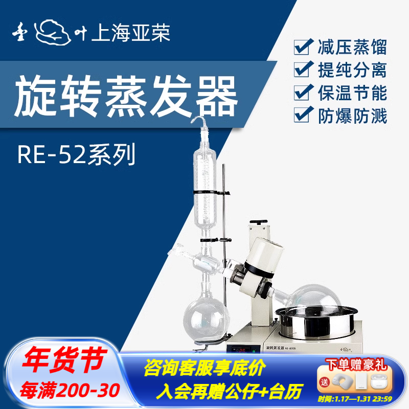 上海亚荣RE-5203旋转蒸发器可升降旋转蒸发仪实验室2L提纯旋蒸-Taobao