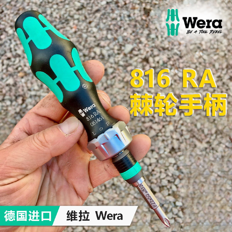 德国进口维拉WERA棘轮螺丝刀手柄816RA快速接头为何如此受欢迎？适合哪些工具配件？-棘轮螺丝批-淘宝好物网