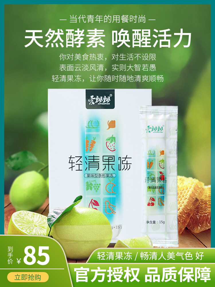 Official love fluttering enzyme powder Light clear jelly Xiaosu fruit ...