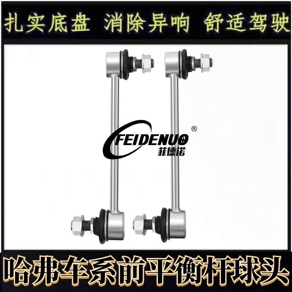 哈弗H2/H6/H7减震平衡杆，您的爱车需要吗？🚗🔍-方向拉杆部件-淘宝好物网