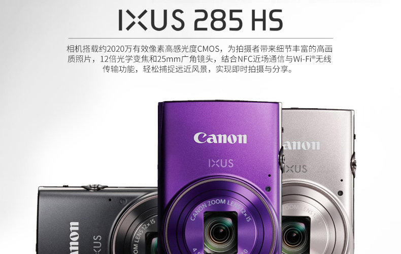 IXUS285 HS 卡片数码相机 12倍变焦 25mm广角 2000万-阿里巴巴