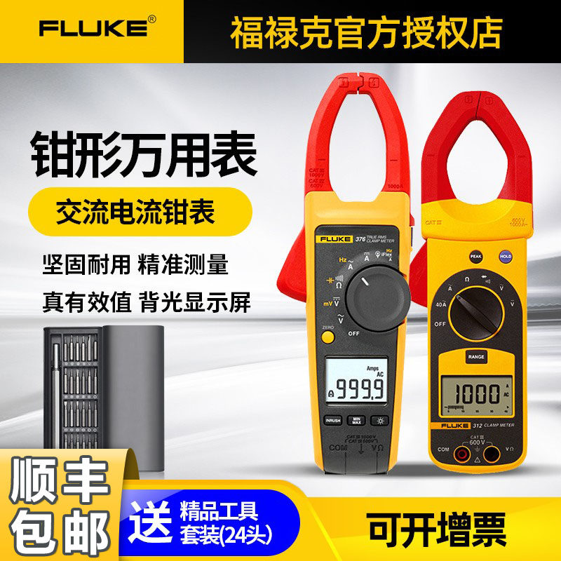Fluke福禄克钳形表F302/F301A/F301D/F312/F317/F319，专业测量工具如何选？💡-钳形表-淘宝好物网