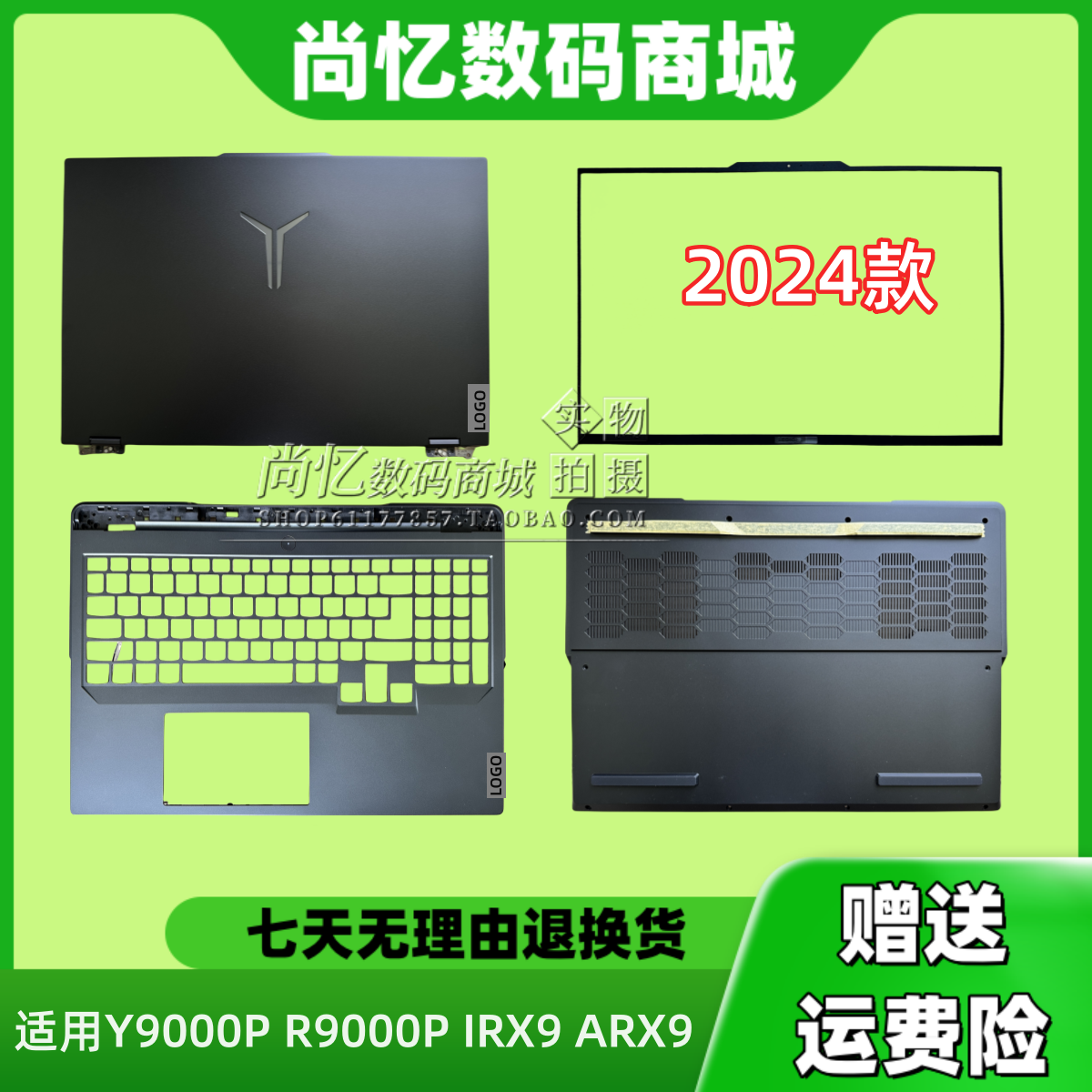 联想R9000P/Y9000P/IRX9/ARX9 2024款外壳大揭秘！护航你的游戏本不再怕磕碰！-笔记本炫彩贴-淘宝好物网