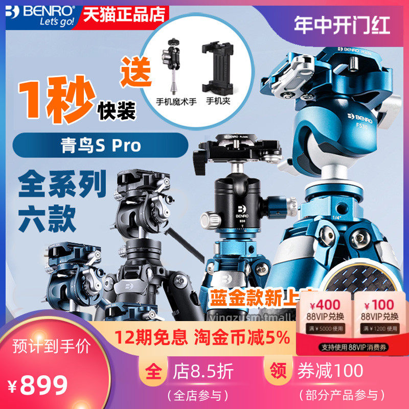 📸摄影小白也能hold住！BENRO百诺青鸟碳纤维三脚架S PRO CB259AFK CFK，微单党必备神器🔍-脚架-淘宝好物网