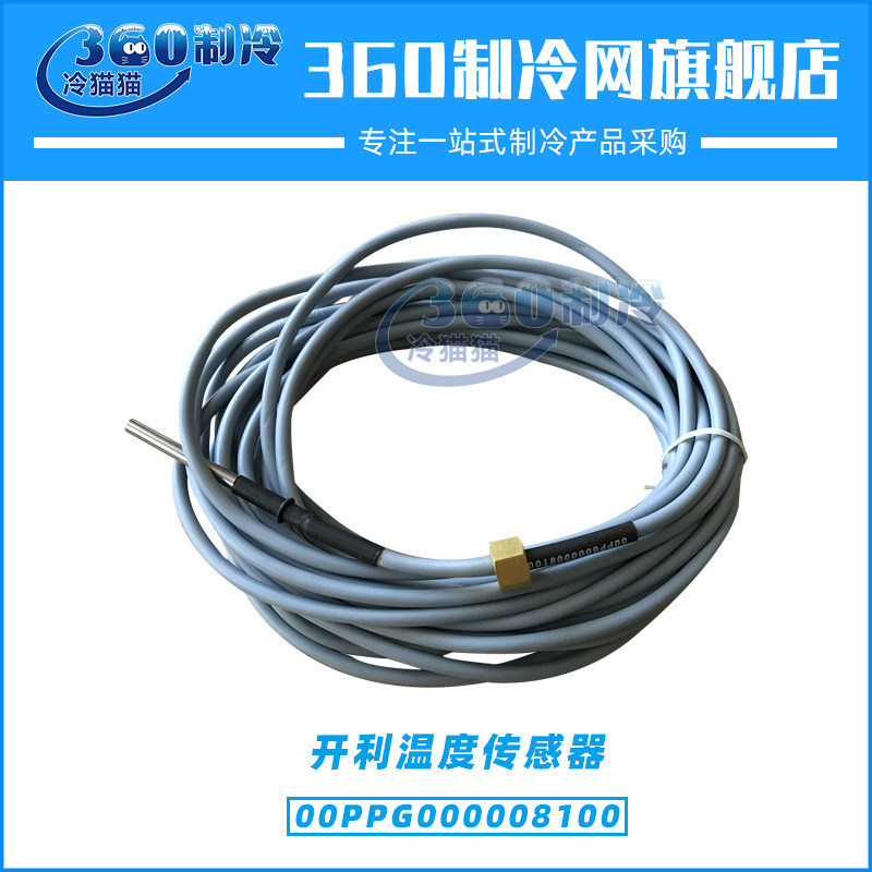 开利空调机组30RB/RQ温度传感器00PPG000008100多得利探头