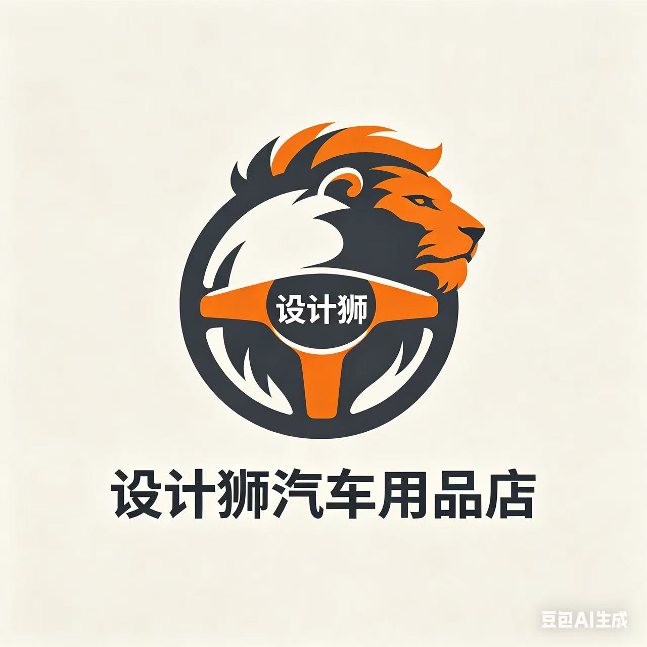 设计狮汽车用品店