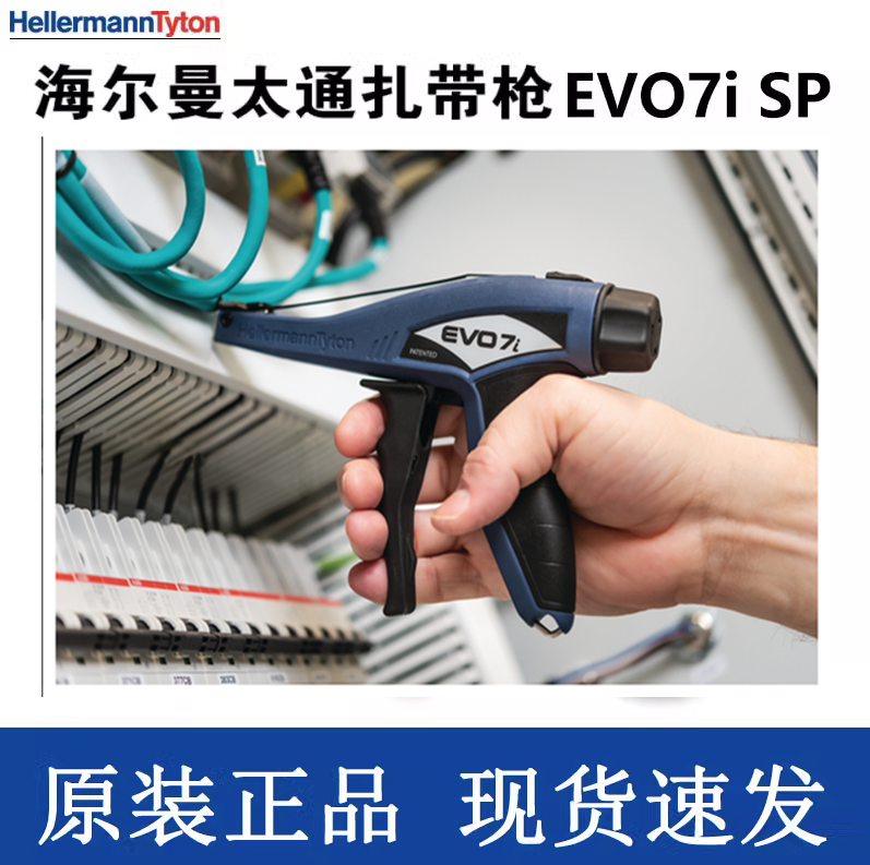新款HellermannTyton海尔曼太通EVO7i扎带枪：电线整理神器，让你告别杂乱无章的线路！-紧线钳-淘宝好物网