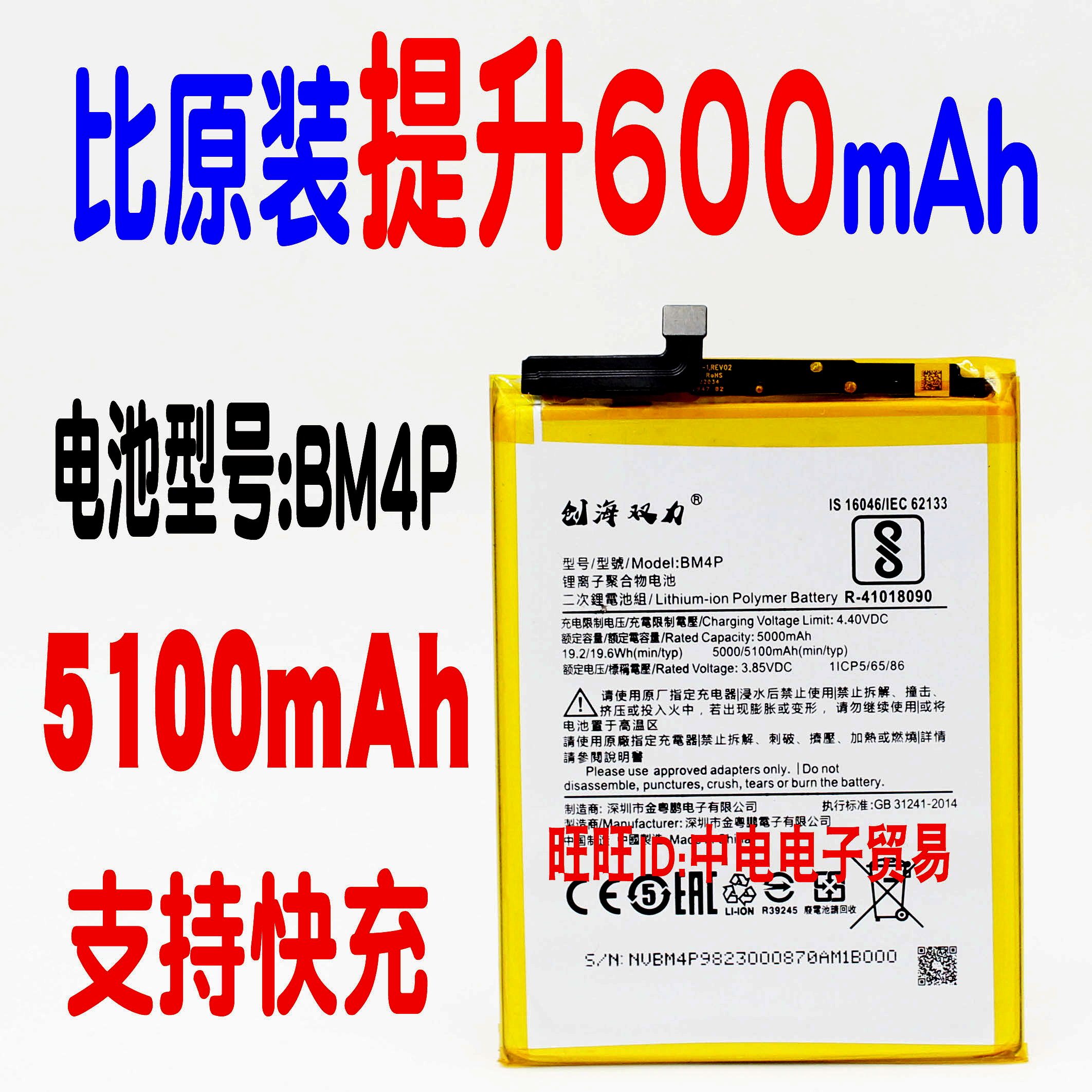 创海双力适用红米K30手机内置电池BM4P 4G 5G K30i极速版5100mAh