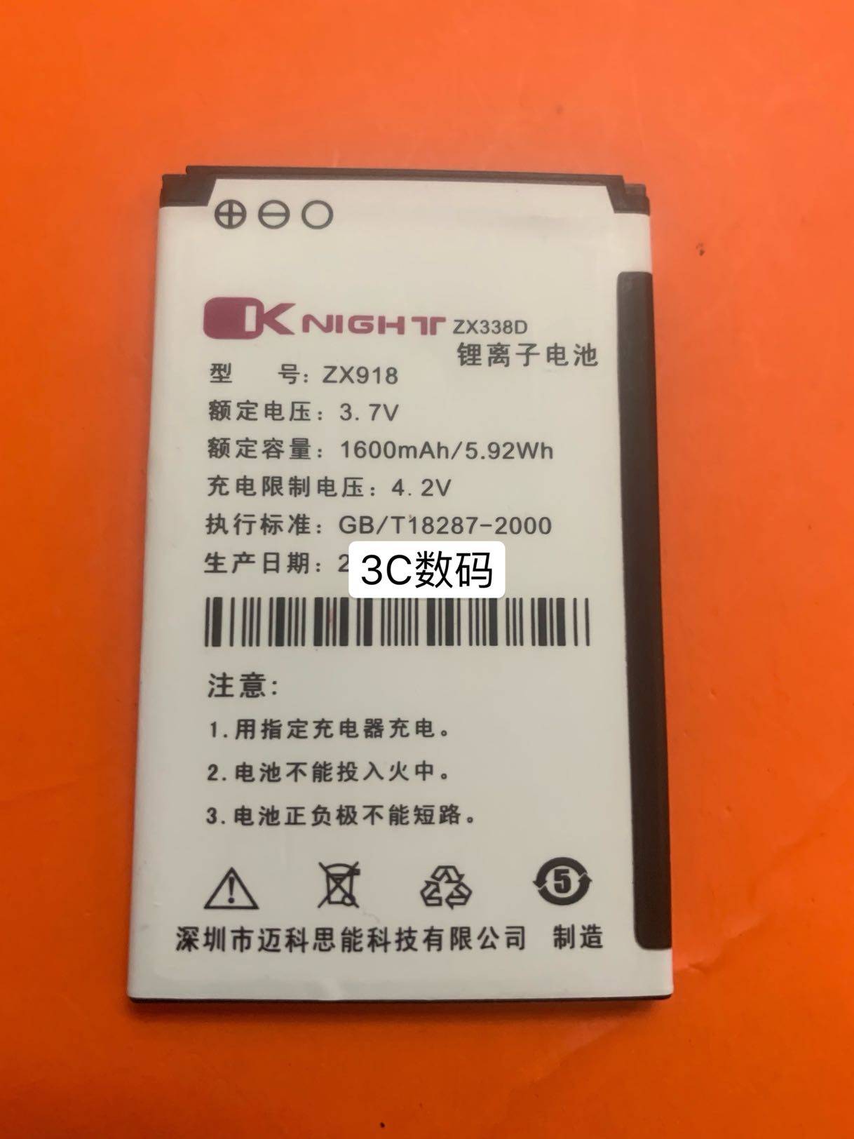 适用 Knight 知心ZX338D/ZJ101手机电池 zx918 电板 1600MAH
