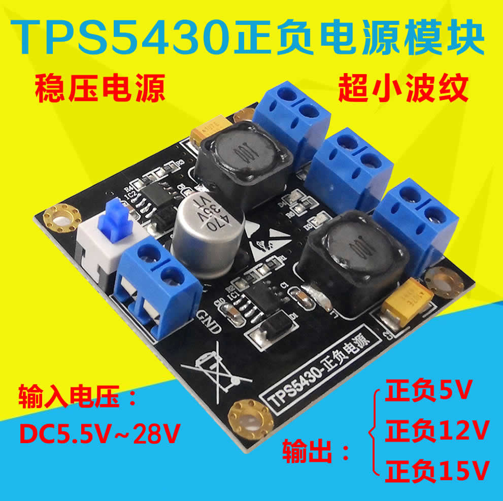 单电源转双电源神器！TPS5430模块实现±5V/12V/15V输出，电子DIY党狂喜🔥_电源_淘宝数码网