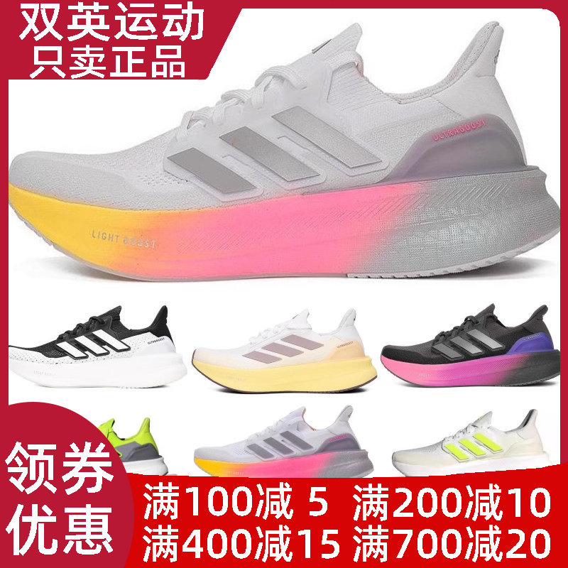 ADIDAS ULTRABOOST 5 男女缓震跑步鞋 ID8810 IF1480 IH7709 0685