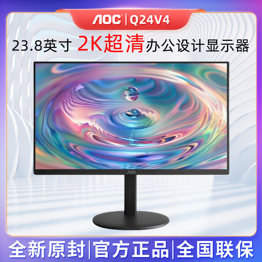 AOC U27V4电竞27英寸4K屏Q24V4 IPS高清显示器游戏吃鸡台式电脑屏-Taobao