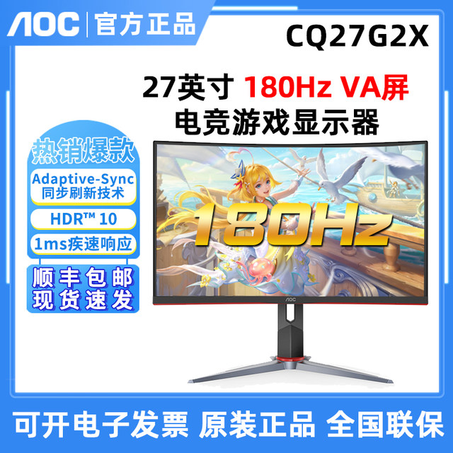 AOC display CQ27G2X e-sports 2K LCD computer 27-inch 180HZ curved ...