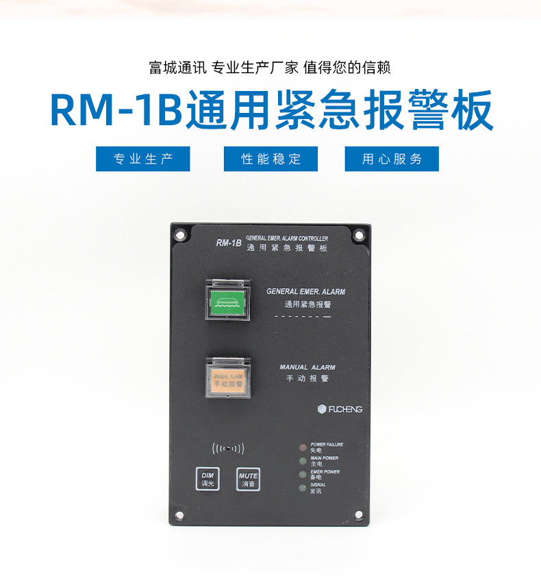 船用通用紧急报警板RM-1B/1A/1AG报警遥控台AC220V控制台CCS-阿里巴巴