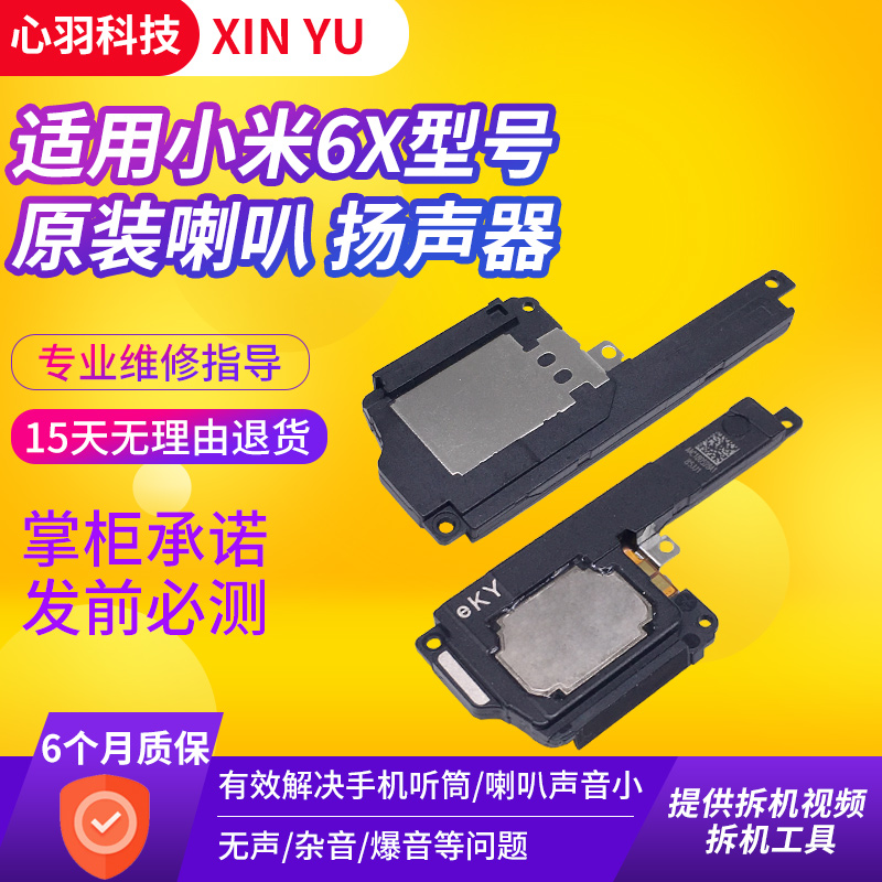 小米4/5sPlus/5X/5C/6X/8SE喇叭总成怎么选？2025最新选购指南_修改器_淘宝游戏网