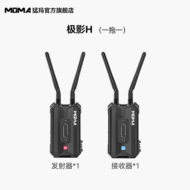 moma猛玛极影H 4K双频无线图传：🚀400米超远传输，手机监看直播神器，你还在等什么？🎉-无线传输设备-淘宝好物网